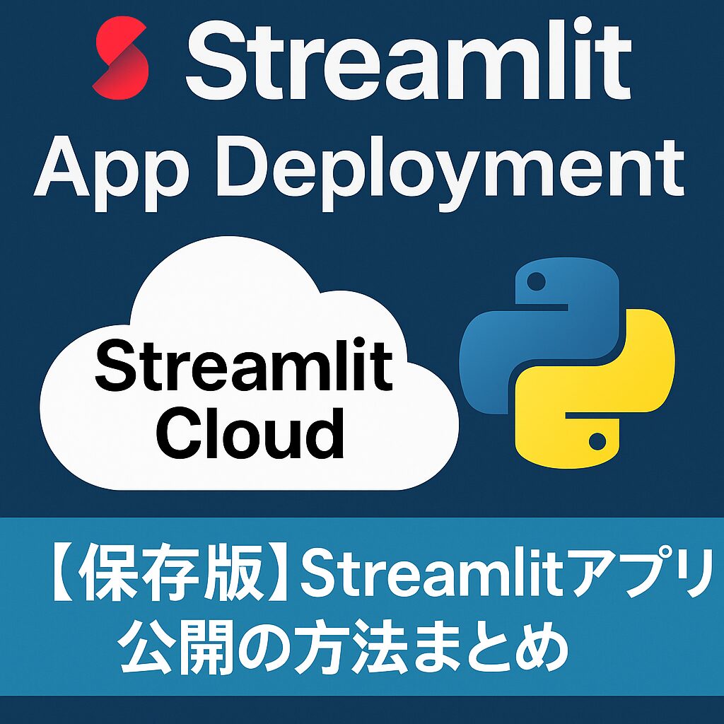 【Python】Streamlitアプリ公開の方法｜OpenCVとメモリでつまずかないために - KTR-Project